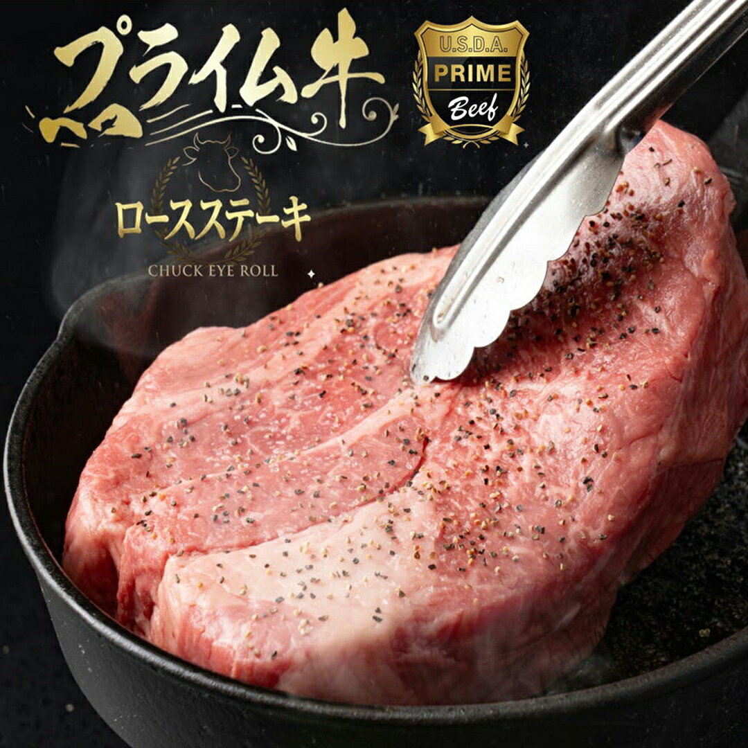 特上 1ポンド ステーキ 約450g 最高品質 プライム牛 肩ロース ロース 業務用 オールミート 牛肉 焼肉 肉 BBQ バーベキュー 冷凍食品 おお取り寄せ グルメ 冷凍 牛ステーキ肉 牛ステーキ 御歳暮 牛肉 肩ロース ステーキ肉 冷...