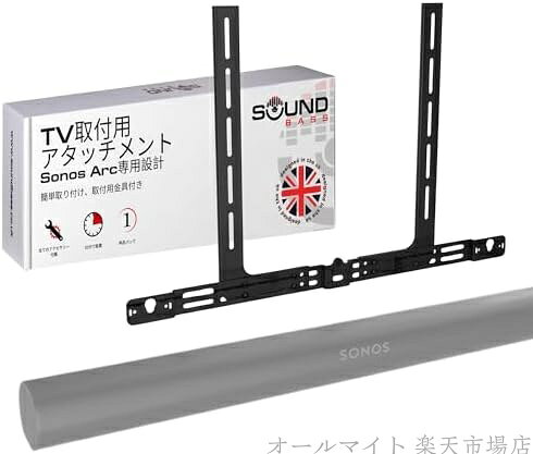 商品の特徴・互換性 ? Sonos ArcとSonos Arc Ultra、およびVESAパターンが幅100~600mmのほとんどのテレビに対応しています。VESAの下部の穴からテレビの下端までの距離が320mm(12インチ)以下であれば、...