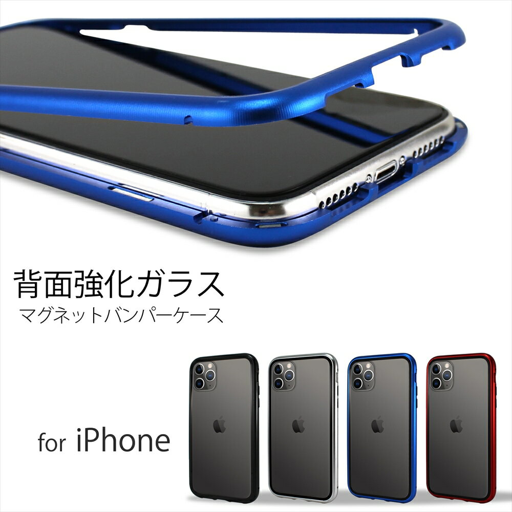 背面強化ガラスでiPhoneをしっかり保護！■商品説明・2つに分割するマグネット式バンパーにiPhoneをセットして挟みこむだけで簡単に着脱が可能です。・従来のバンパーのような面倒なネジ止めや、工具を使用しての難しい取り付けは必要ありません...
