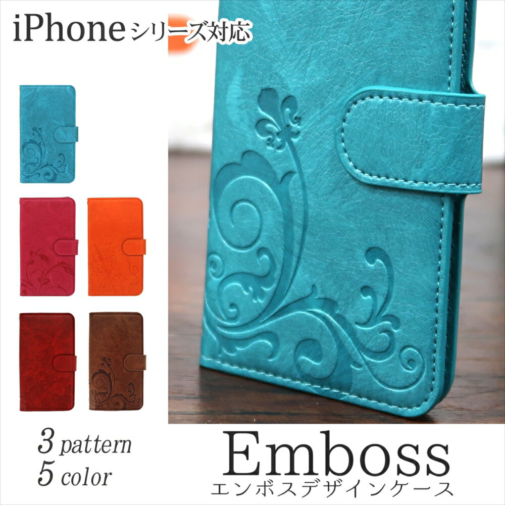 大人可愛い柄が映える。エンボスデザイン手帳型ケース■合皮レザー調のエンボスデザイン手帳型スマホケース。■派手すぎない落ち着きのあるデザインとカラーラインナップ♪■派手すぎるのはちょっと…でもオシャレはしたいそんなワガママを叶えたデザイン■内...