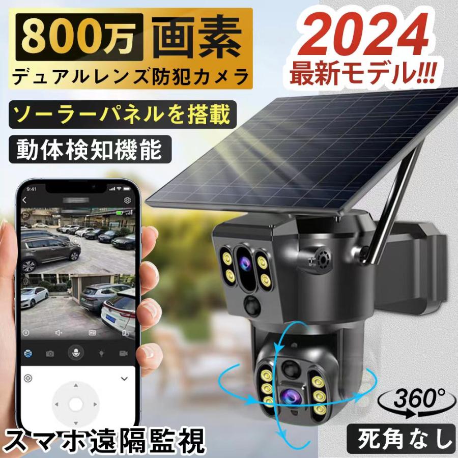 特徴防犯カメラの種類：デュアルレンズ防犯カメラ防犯カメラの設置場所：屋外◎400万全HDデュアルレンズ連動屋外雲台機ご注意：ソーラーパネルだけ使用する場合では、長時間を使用できません、どうかご了承ください。長い時間を使用したい場合では、電源...