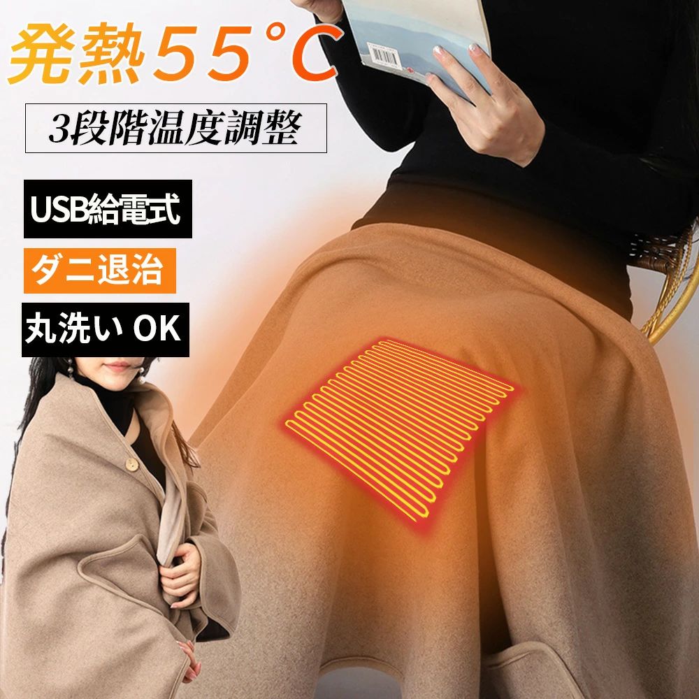 商品詳細■商品名：USB給電 電気ブランケット■素材：ポリエステルなど■サイズ：160x80cm■USBポート出力要求：5V/2.1A【1年保証】【5wayの使い方x2種類のデザイン】電気ブランケット登場5WAYの使い方、肩かけ、ひざ掛け、...