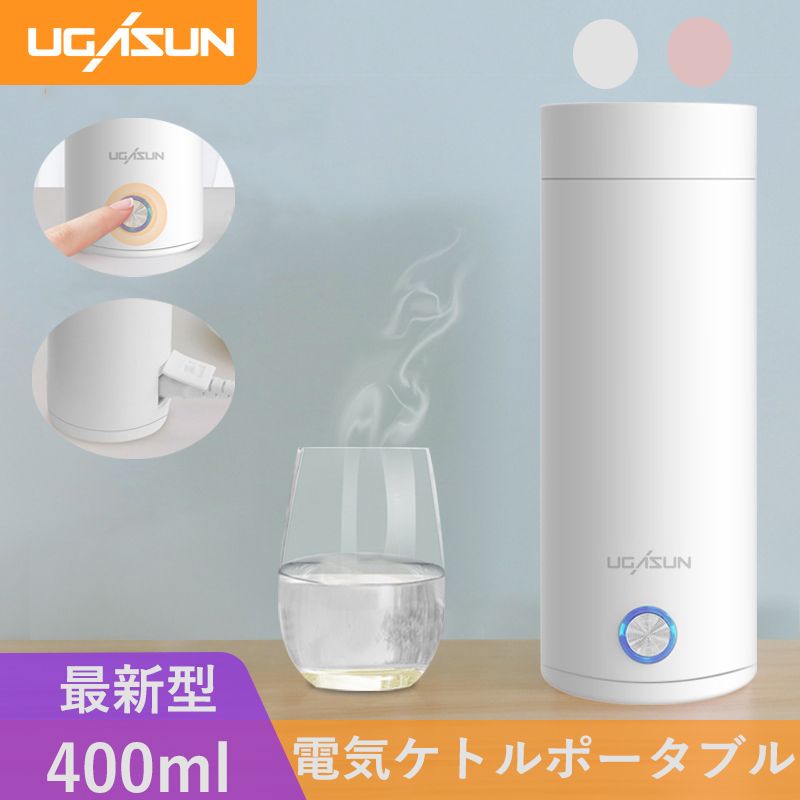 【アンチバーニングと自動電源オフ】ワンボタンで簡単に起動でき、自動電源オフ、乾燥防止、温度制御沸騰機能が付きます。水が沸騰すると、30秒以内に自動的に停止します。【急速沸騰】携帯電気ポット、下部にある300Wの高出力エネルギー収集加熱リング...