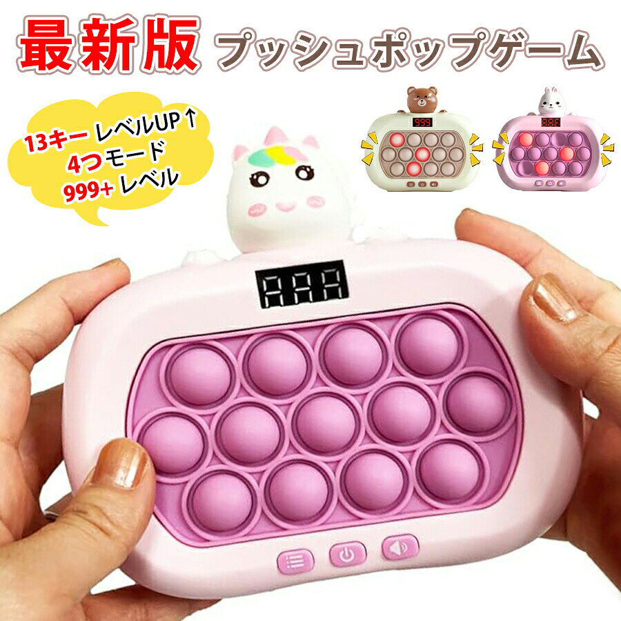 商品名：子供用知育玩具素材: ABS＋シリコーン対象年齢：3歳以上セット内容：プッシュポップゲーム(スペース)、説明書仕様単3電池3本を使用します。電池はセットに含まれておりませんので、ご準備をお願いいたします。ボタンの点灯色は緑、赤のどち...