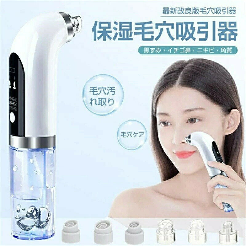 商品情報吸引しながらクリーニングと保湿本製品の最大の特徴は真空吸引技術で吸引しながら、タンク内の美容液が浮き出た汚れを洗い流してくれるところです。クリーニングの同時にお肌を保湿し潤いを与えます。革新的な物理吸引改良された真空吸引技術、超吸引...