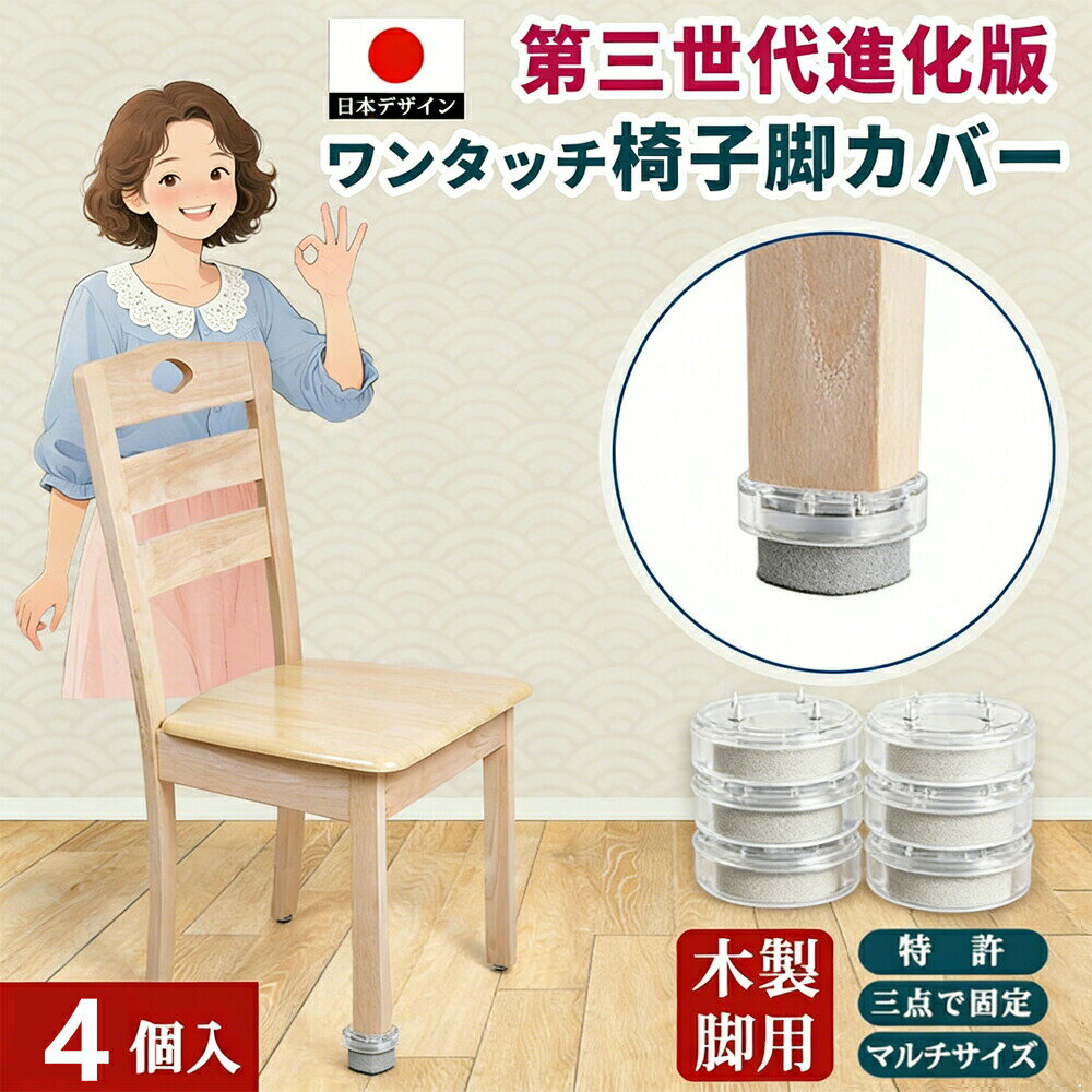 商品情報商品仕様：仕様　耐久性に優れ、しっかりフィットする設計。スムーズな動きをサポートし、床の傷つきを軽減。4個（1脚用）、8個（2脚用）、12個（3脚用）、16個（4脚用）と、ニーズに応じたセットをご用意。素材：フッ素フィルム加工ゴム、...