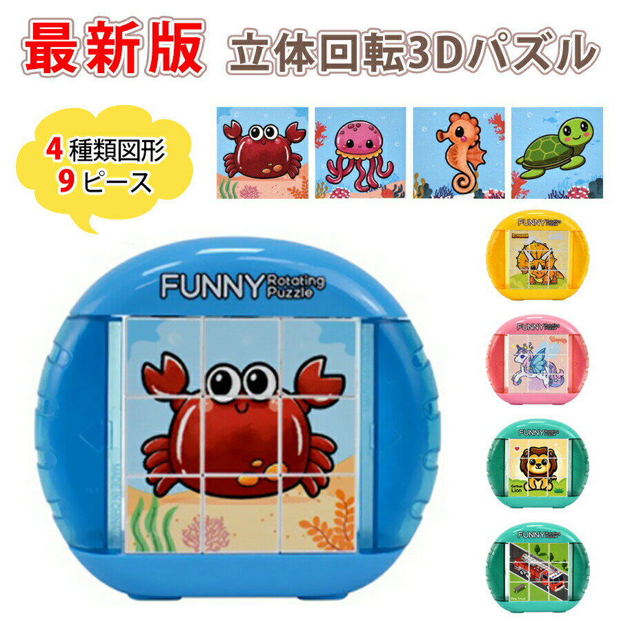 商品名：子供用知育玩具素材: ABS＋シリコーン対象年齢：1歳以上【こどもが夢中になる知育おもちゃ！】今もなお大変人気の3Dパズルになった！幼児に適した難易度です！子供の知力、創造性を刺激し、能力の開発に役立ちます。お子様の長時間のテレビゲ...