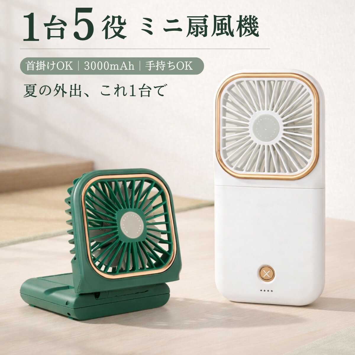 商品仕様商品名多用途ポータブル首掛け扇風機サイズ(mm)サイズ：167×80×19mm重量130g(ストラップ含まない)素材PP+ABSバッテリー容量3000mAh充電仕様出力電力：5W(max)入力電流：5V充電時間：約3-4時間セット内...