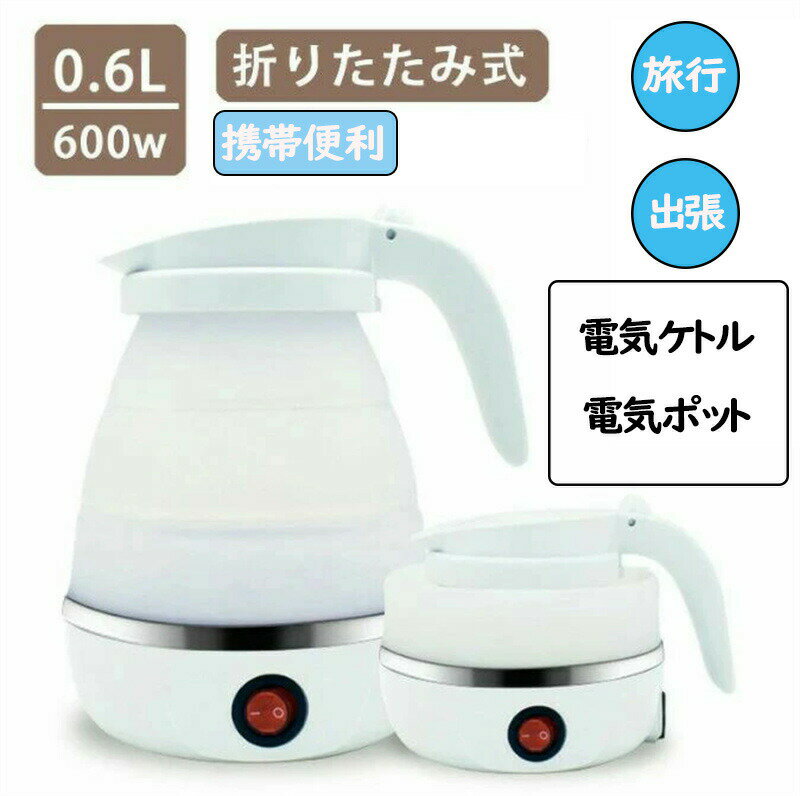 商品ポイント仕様：アイテムタイプ: シリコン折りたたみ電気ケトル製品素材: シリコン、ステンレス鋼製品の色: ホワイトProduct仕様：US Plug重量: 約。 650g / 22.9オンスパッケージリスト:1×シリコン折りたたみ電気ケ...