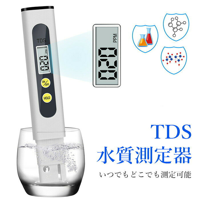 商品説明商品説明商品パラメータ型番：TDS-M2測定範囲：0-9990ppm誤差：正負2％-3％分解率：1ppm電圧：3Vサイズ：25*14*134mm重さ：40gTDSは溶解性固体の総量で、TDSの値が高いほど水に含まれる不純物が多いこと...