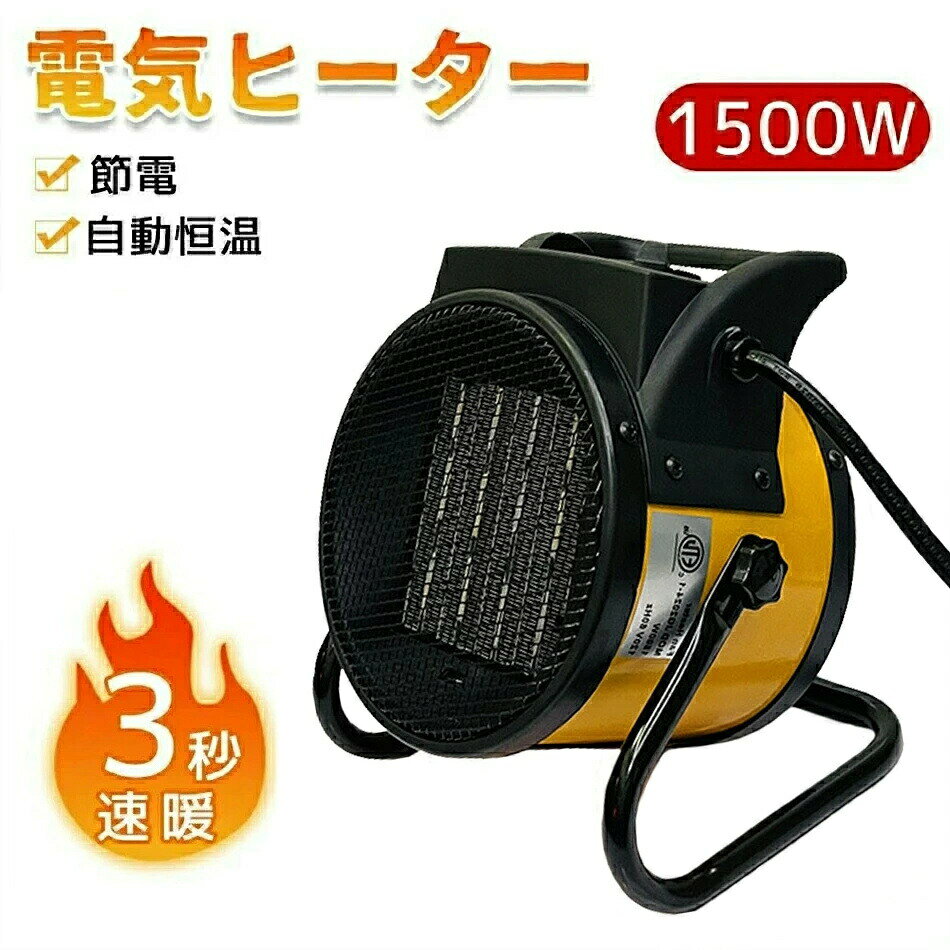 サイズ：23.5*20.0*27.5cm重量：約2.1kg定格電圧：110V定格電力：1500W【調節可能なサーモスタット】ファンヒーターには、使いやすく完全に調節可能なサーモスタットコントロールが組み込まれており、周囲の温度を監視し、最高...