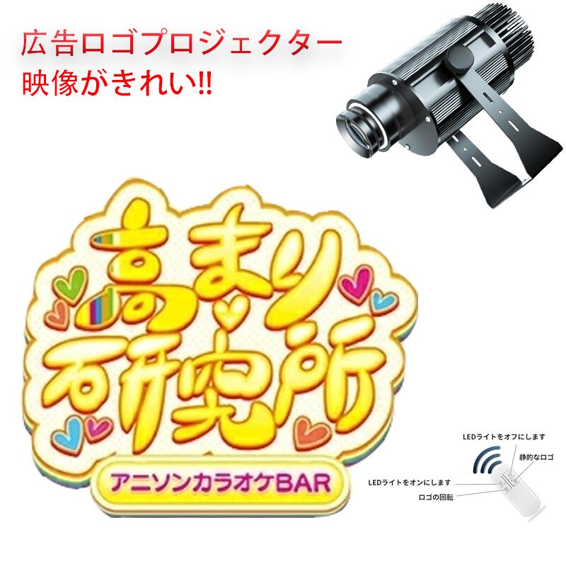 商品名 広告ロゴ投影 商品説明 【超高輝度・高品質】：内蔵 30W / 40W / 50W/ 60W / 90W / LEDランプビーズで高輝度投影を実現。 防錆アルミニウムハウジングと高強度構造の使用により、最大30,000時間の耐用年数...