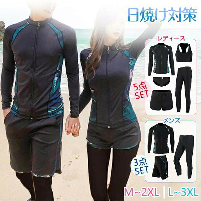水着レディース メンズ 3点セット 5点セット 上下セット 体型カバー 20代 30代 40代 50代 かわいい ショートパンツ レギンスセット セパレート フィットネス 水中ウォーキング オトナ女子 露出控えめ 脚 二の腕 太もも お尻 ...