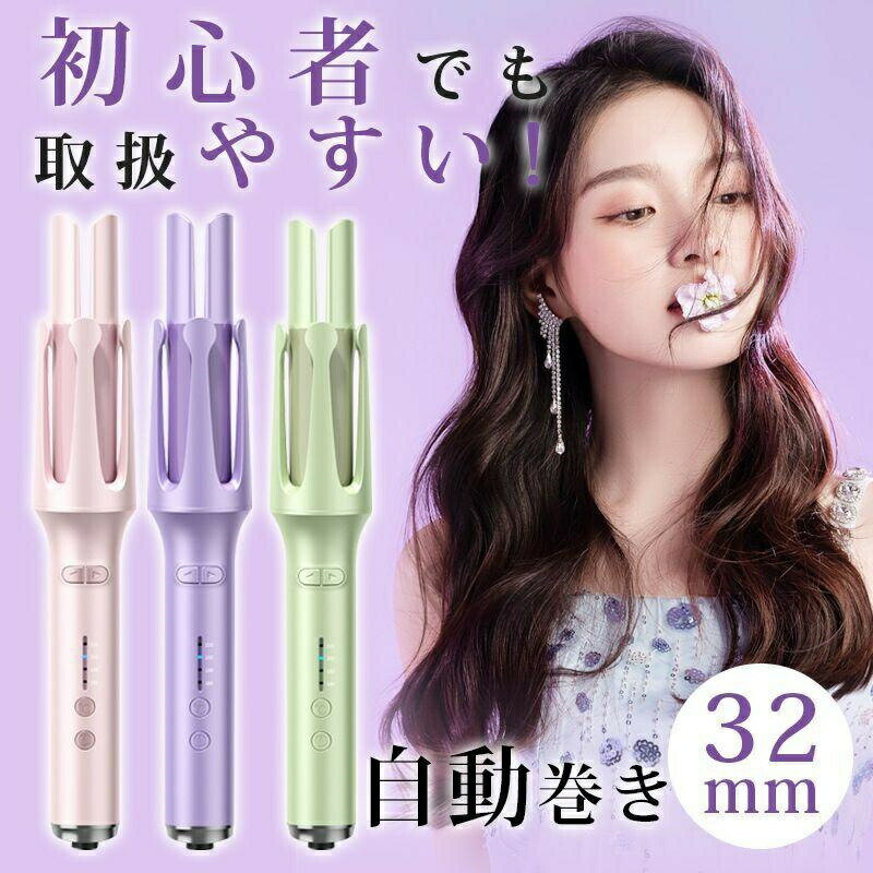 商品詳細仕様●本体サイズ ：高さ305*幅55*長さ35mm●電源コード： 180cm●パワー： 35W商品特徴【完全自動巻き】ゆるふわカ一ルを作るのに最適な32mmのコテです。髪の毛を挟んだらあとはお任せ、自動で髪を巻き取って綺麗なカ一ル...