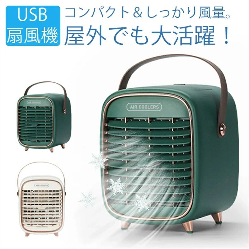商品仕様商品名：扇風機給電：USB給電サイズ：150mm×145mm×180mmカラー：ホワイト　グリーン入力：DC5V/1A消費電圧：最大9W重量：815g素材：ABS+PPミスト量：約30-35ML/h水箱容量：240mLセット内容：本...