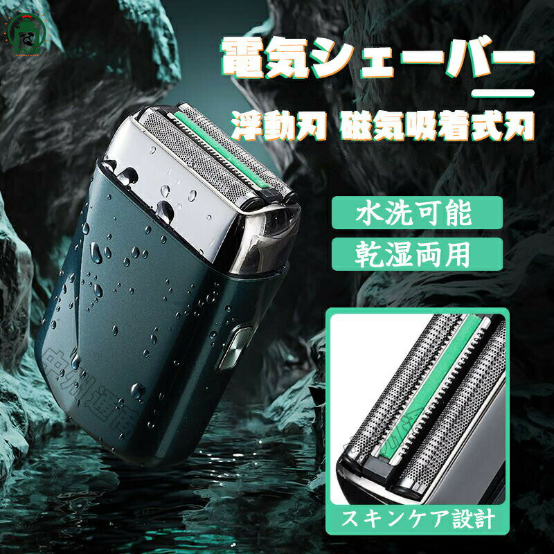 商品詳細情報商品名:シェーバー充電式:Type-C USB充電サイズ:62X41X41mm重量:約60g本体材質:ABS防水級別:IPX7セット内容:シェーバー　USBケーブル