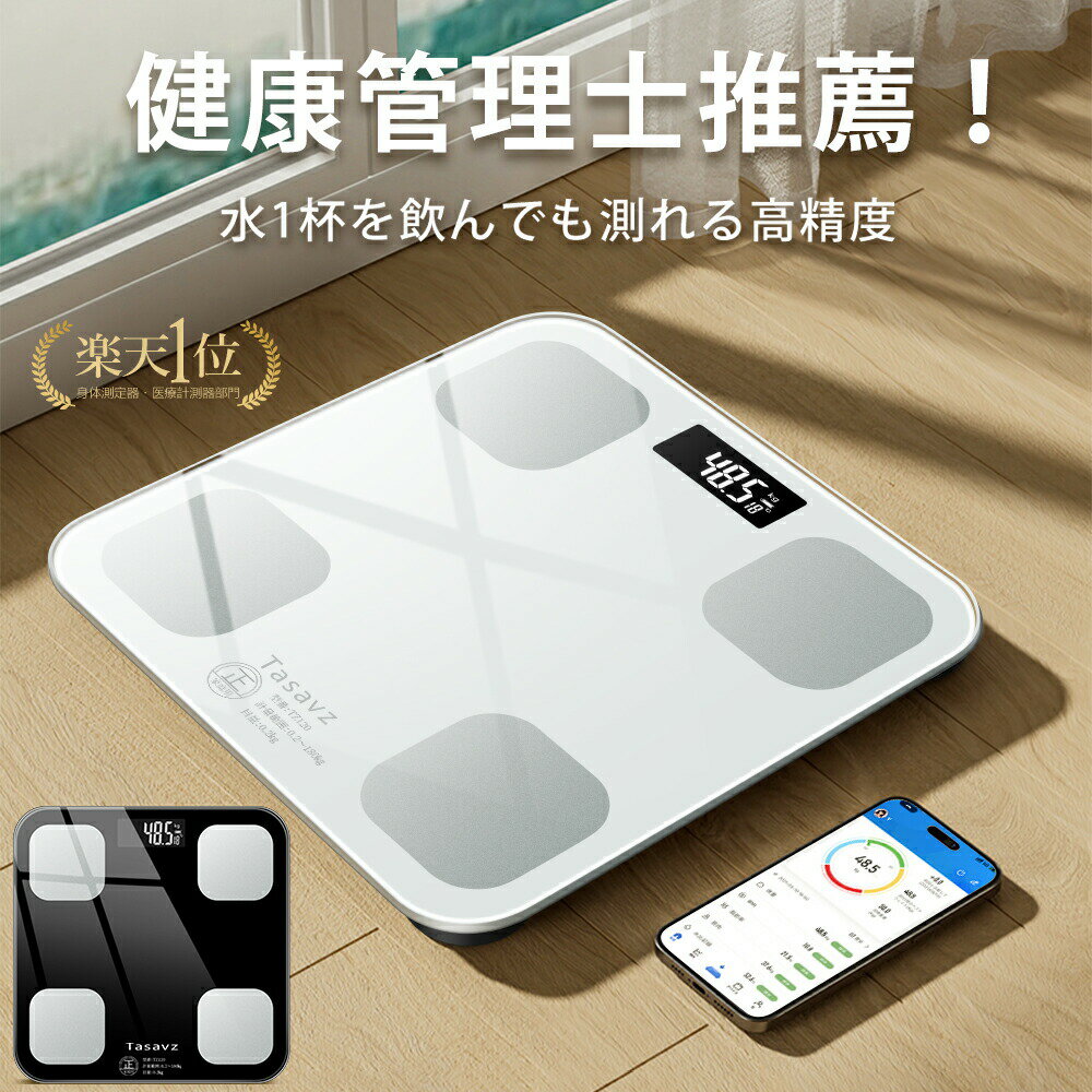 　TZ120 体重計 体脂肪計 体組成計　 【楽天1位27冠受賞】 医薬品・コンタクト・介護 > 身体測定器・医療計測器 > 体重計・体脂肪計・体組成計 リアルタイムランキング1位 2024年9月3日(火)22:22更新 202...