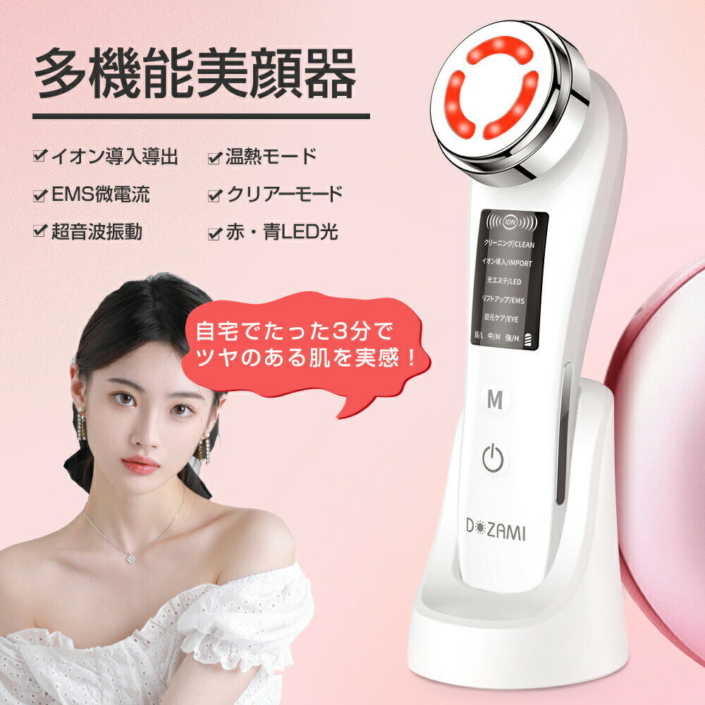 【多機能美顔器】8つ機能を備えて、自分用だけでなくプレゼントにも使える美顔器です。特にマスク肌荒れに対応できる多機能美顔器。家の中で気軽に美容、サロンできます。【温熱器能】温熱で毛穴を開け、汚れや黒ずみなど簡単に取り除き、美容成分をお肌奥ま...