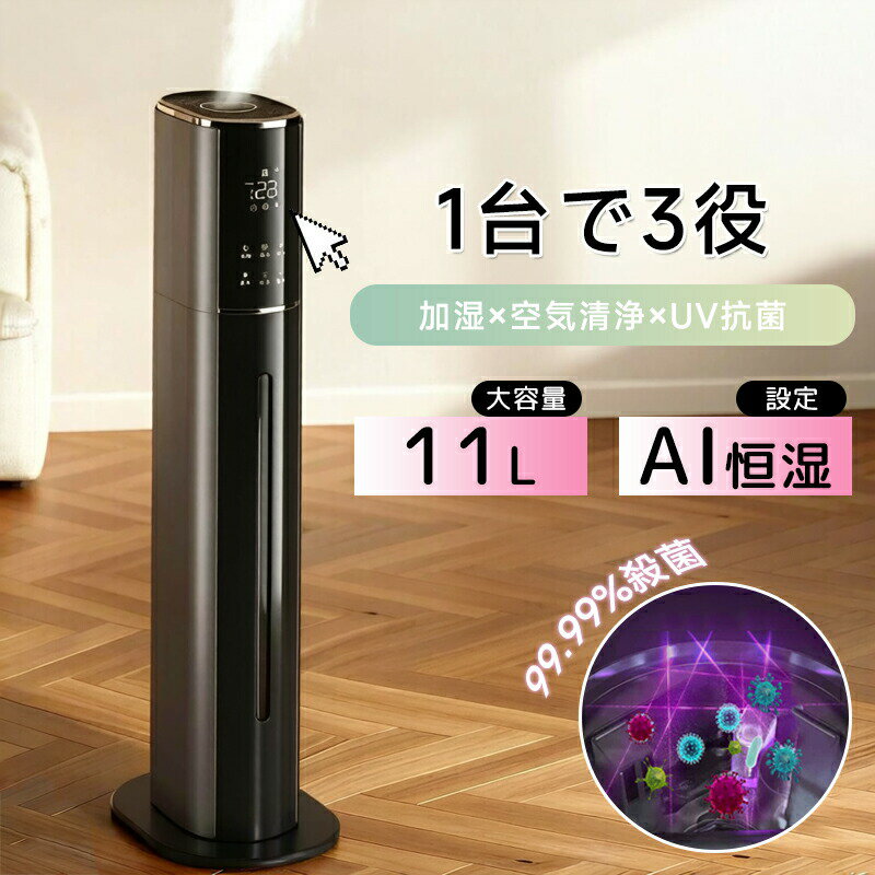 商品説明商品名商品:超音波加湿器消費電力：28W重量：2.8kg容量：11L最大霧量：355ml/h対応広さ：最大40畳定格商品電力：28W梱包サイズ：28x20x73cm仕様：標準版（標準版には除菌、空気清浄、タイマー機能、リモコンは含ま...
