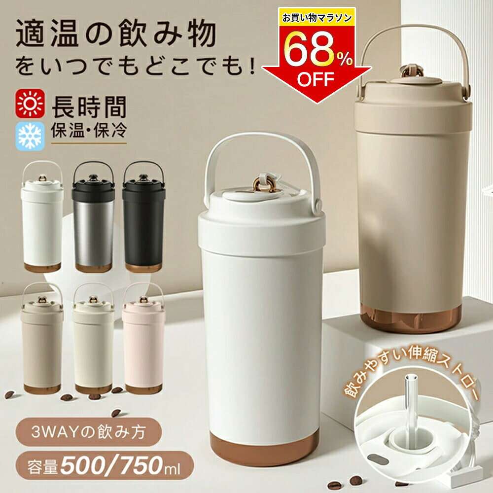 基本仕様 ◇素材：セラミックライナー ◇容量：500ml、750ml ◇カラー：ホワイト、カーキ、ピンク、ベージュ、シルバー、ブラック 商品説明 ◆ 業界初！セラミック内胆 × デュアルドリンクデザイン ◆ √ コーヒーの苦味成分や茶渋が付...