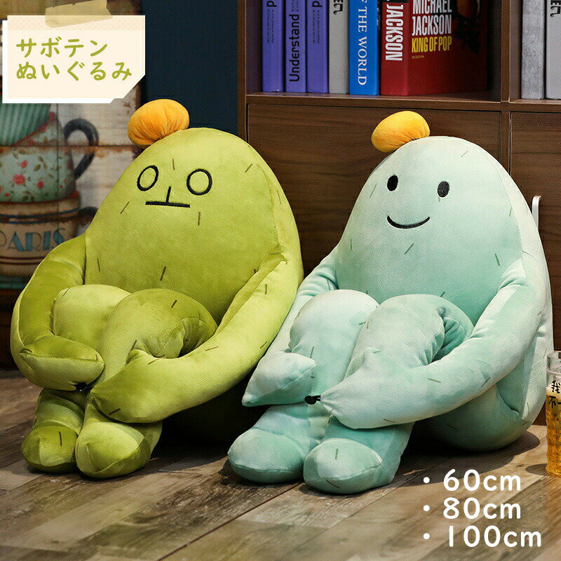 商品詳細商品説明【ビビッドドール】サボテンと人の形を組み合わせたぬいぐるみです。まるで人がそこにいるかのように、とても鮮やかに見えます。サボテンの人形は、誰かがあなたに同行しているかのように、座ったり横になったりすることができます。【ソフト...