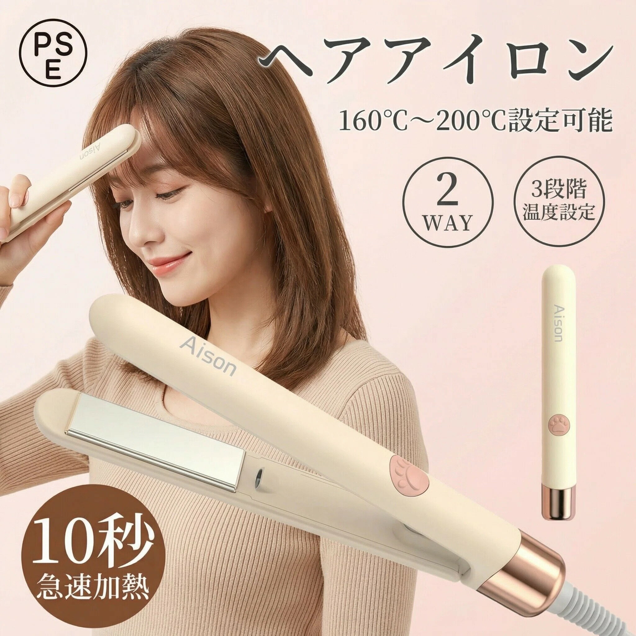 商品説明商品仕様 【ぜひおすすめしたい理由！】Aison公式の日本限定色ヘアアイロンは、スタイリッシュで便利なデザインが特徴です。3段階の温度調節が可能で、160℃から200℃まで設定でき、10秒で急速加熱します。旅行や外出先でも手軽にヘア...