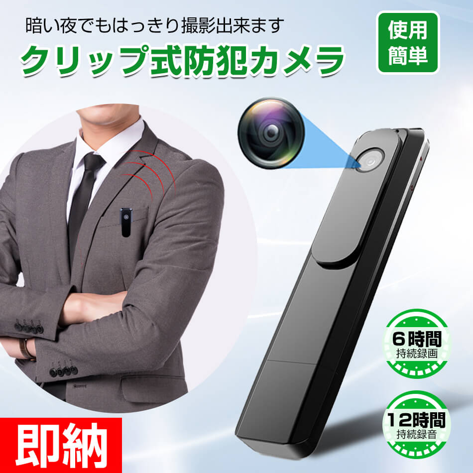商品特徴防犯カメラ 小型 ビデオカメラ：録画、静止画、動体検知、PCカメラ、USBメモリ、ボイスレコーダー、長時間録画、赤外線録画最先端の技術を備えたデジタルビデオカメラビジネスマンにとって、商談での大事な記録や契約での言った言わないは避け...