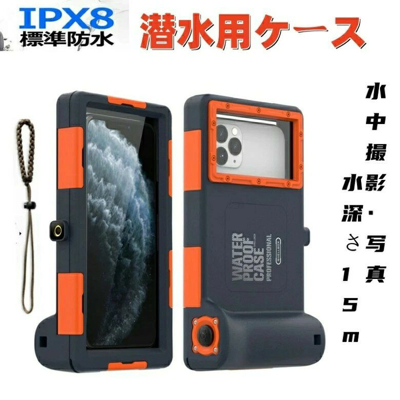 【プロの防水】 最大潜水深さ：15メートル（50フィート）。 IPX8標準防水レベル。 背面カメラと前面カメラを使用して、写真やビデオを撮影できます。 反射することなく非常に鮮明な写真が得られます。 水中では、他の電話機能を使用できません。...