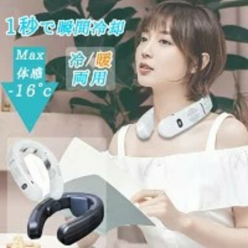 商品情報【最高なプレゼント/四季兼用！】 伝統を破り、ファッションをリード2025最新の首掛け扇風機は冷暖房+3つプレー付き+上下送風式+5個エンジン搭載する機能アップ！革新的な魅力を感じるために、冷却/発熱2つモードを切り替えるし、また最...