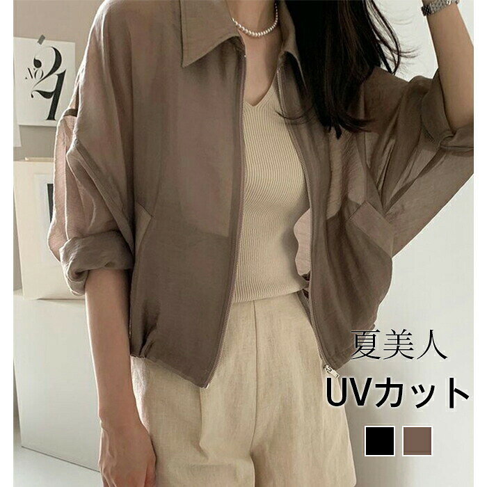 商品詳細 商品名 ジャケット　25fsy06 素材 ポリエステル カラー ブラック、コーヒー色 サイズ 写真参考 キーワード M~3XL uvカット ジャケット レディース 薄手 ラッシュジャケット 長袖 春夏 シアー ブルゾン アウター ...