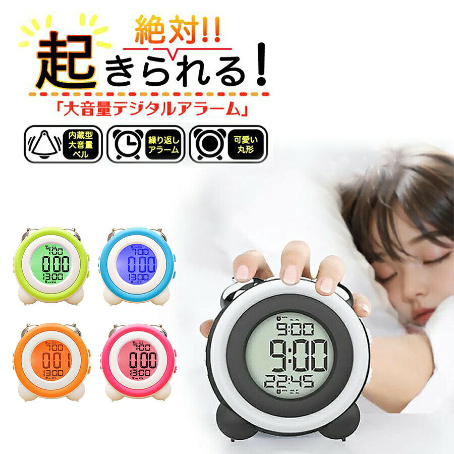 商品詳細商品説明?デジタル式表示：12時間（AM/PM)?24時間表示、日付表示付き、静音、大文字表示で読みやすいLEDバックライト付き、夜中でも時間確認できます?ダブルアラーム?スヌーズ機能：アラーム2つ設定でき、5分スヌーズできます?簡...