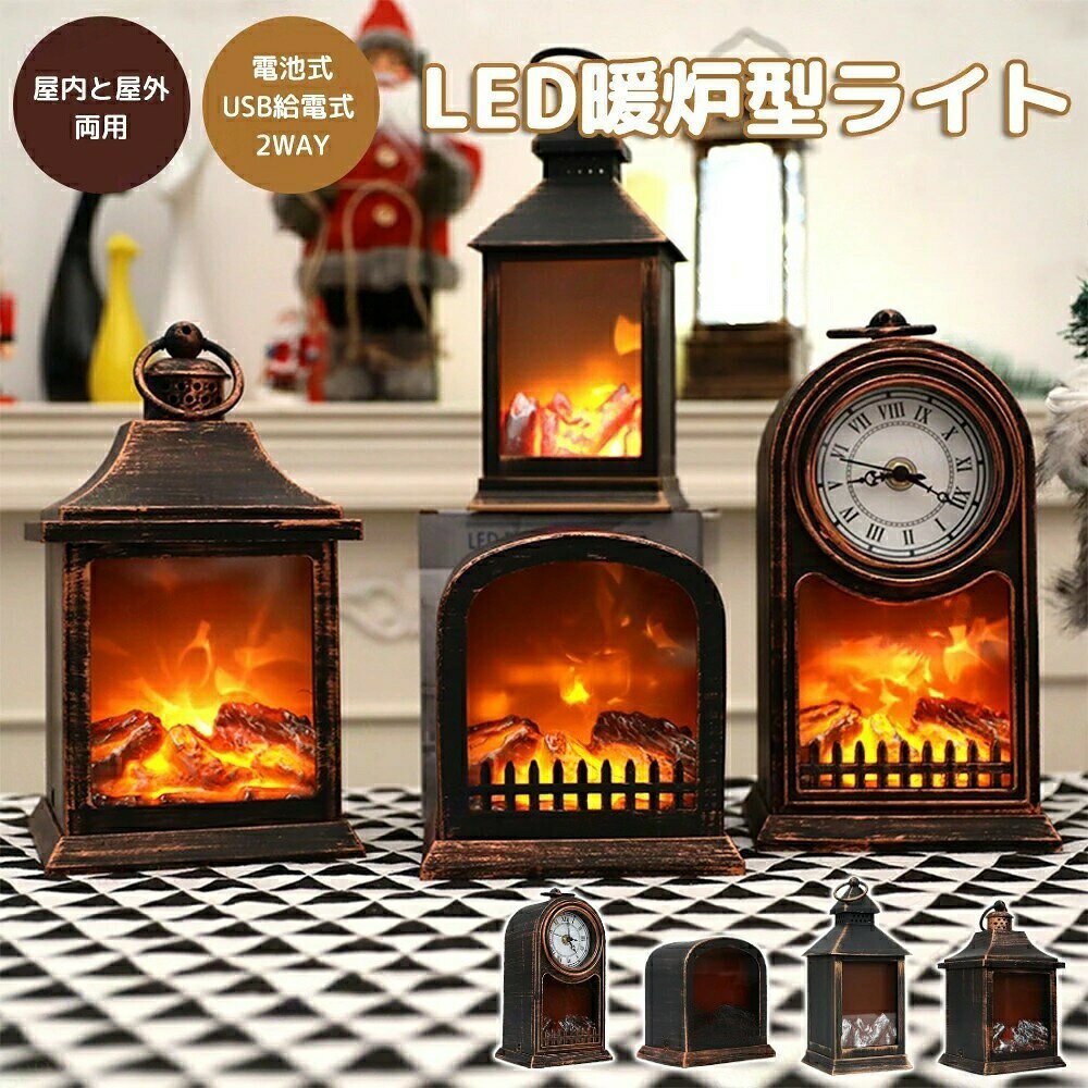 商品詳細商品説明★本物の炎のように見え、非常にリアルに見えますが、熱がありません。ミニ暖炉のように、レトロなスタイルが温かく快適な雰囲気を演出します。ヒーターとしてではなく、シーンの装飾、照明機能、時計機能にのみ使用されます。★暖炉ライトは...