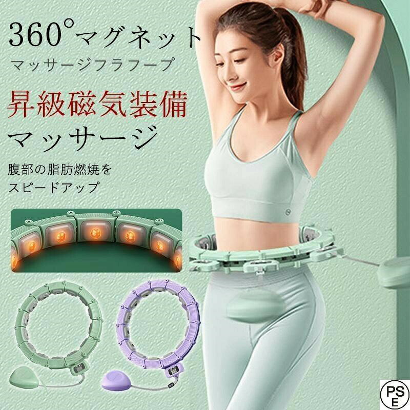 商品情報■ 商品説明 ラフープは通常のフラフープの2~3倍の速さで脂肪を燃焼させるのでとても効率的。お腹や太ももの引き締め、腰痛予防、骨盤矯正、基礎代謝の向上、キレイなくびれ作り、インナーマッスル・体幹強化に効果が期待できます。そして代謝ア...