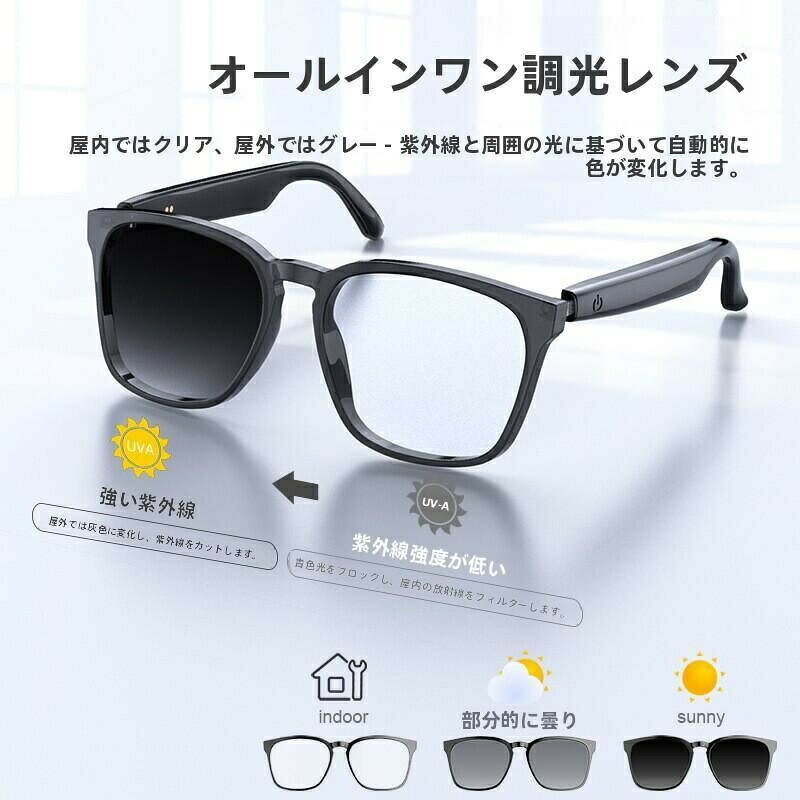変色調光 &amp; 多層防護：UV400 で 99% UVA/UVB 遮断、ブルーライトカット機能で目疲れ緩和，偏光設計で眩光除去，室内外両用に最適Bluetooth5.3 &amp; 高音質オープンイヤー：30m 有効接続距離，内蔵マイ...