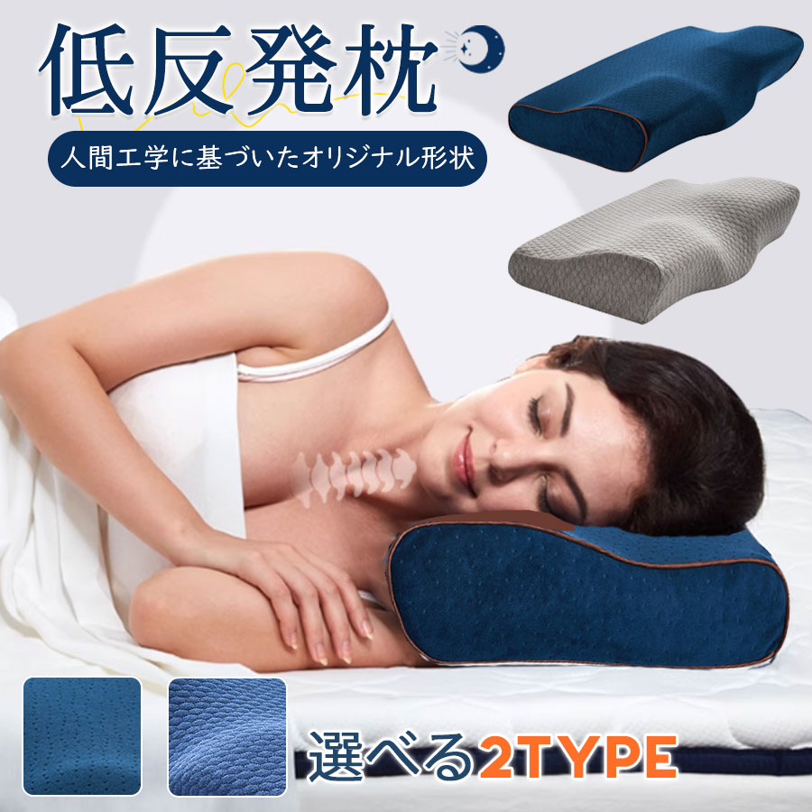 商品詳細:■商品説明この枕の特徴は、【人間工学に基づいたオリジナル形状】蝶形のデザインで、頭と首のカーブにぴったり合わせて作られているので、寝心地が抜群に良いんです。さらに、この枕は横向き寝の方にも最適です。■サイズ約50*30*10*6c...