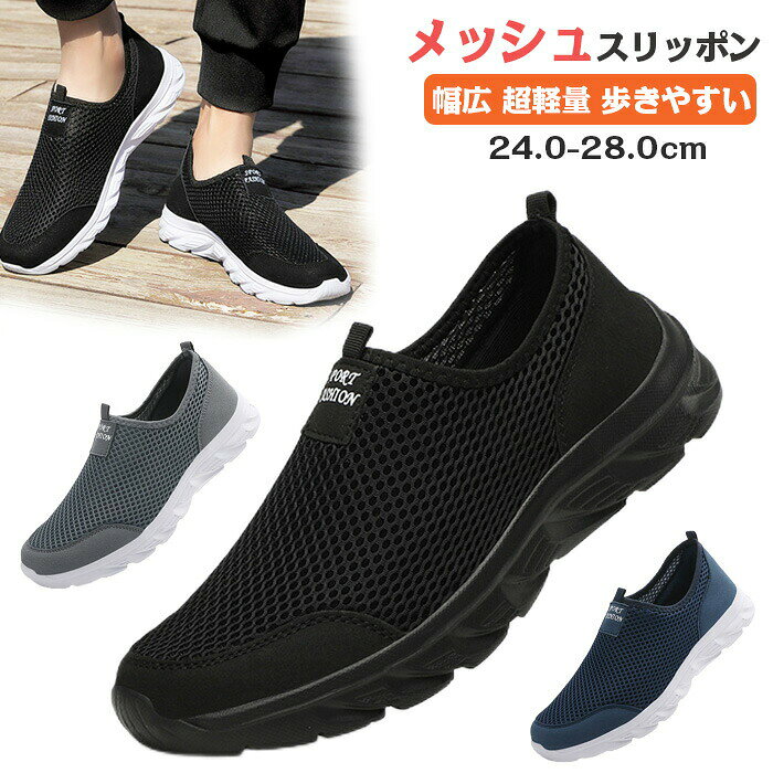商品仕様 【通気】スポーツシューズ特有の軽快さを実現。季節を問わず着用できる、通気性の良いメッシュ素材は蒸れにくく、快適な着心地です。足のニオイも気になりにく。 【軽量】アッパーとソールに軽量素材を使用し、足への負担を軽減し、持ち運びを容易...