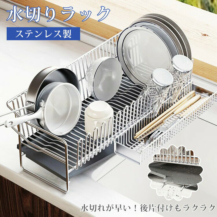 このステンレス製水切りは、キッチンの完璧な相棒です！精巧なデザインと多機能性を兼ね備えています：1、 お皿を垂直に立てて収納：お皿を1枚ずつ立てて重ねずに収納できるので、水切りがしっかりでき、食器を爽やかに保ちます。2、ペットボトルやコップ...