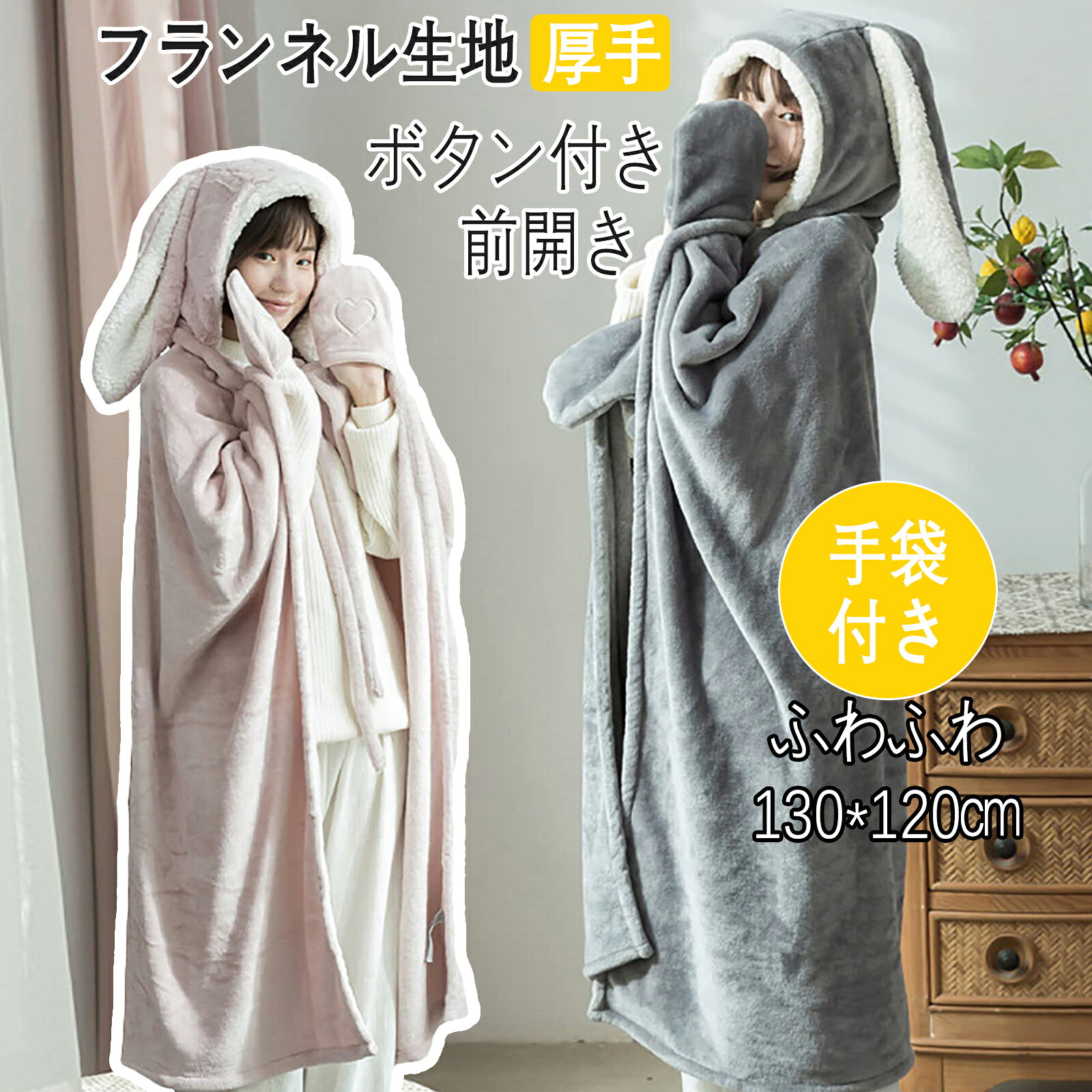 【商品説明】 【素材】 100％ポリエステル 【サイズ】 サイズ： 130x 120cm 【フランネル生地】 毛布のような厚手のフランネル生地を使用しています。ふわふわ、もこもこ、柔らかい着心地で肌触りが良い。保温性も高いので、寒くなり始め...