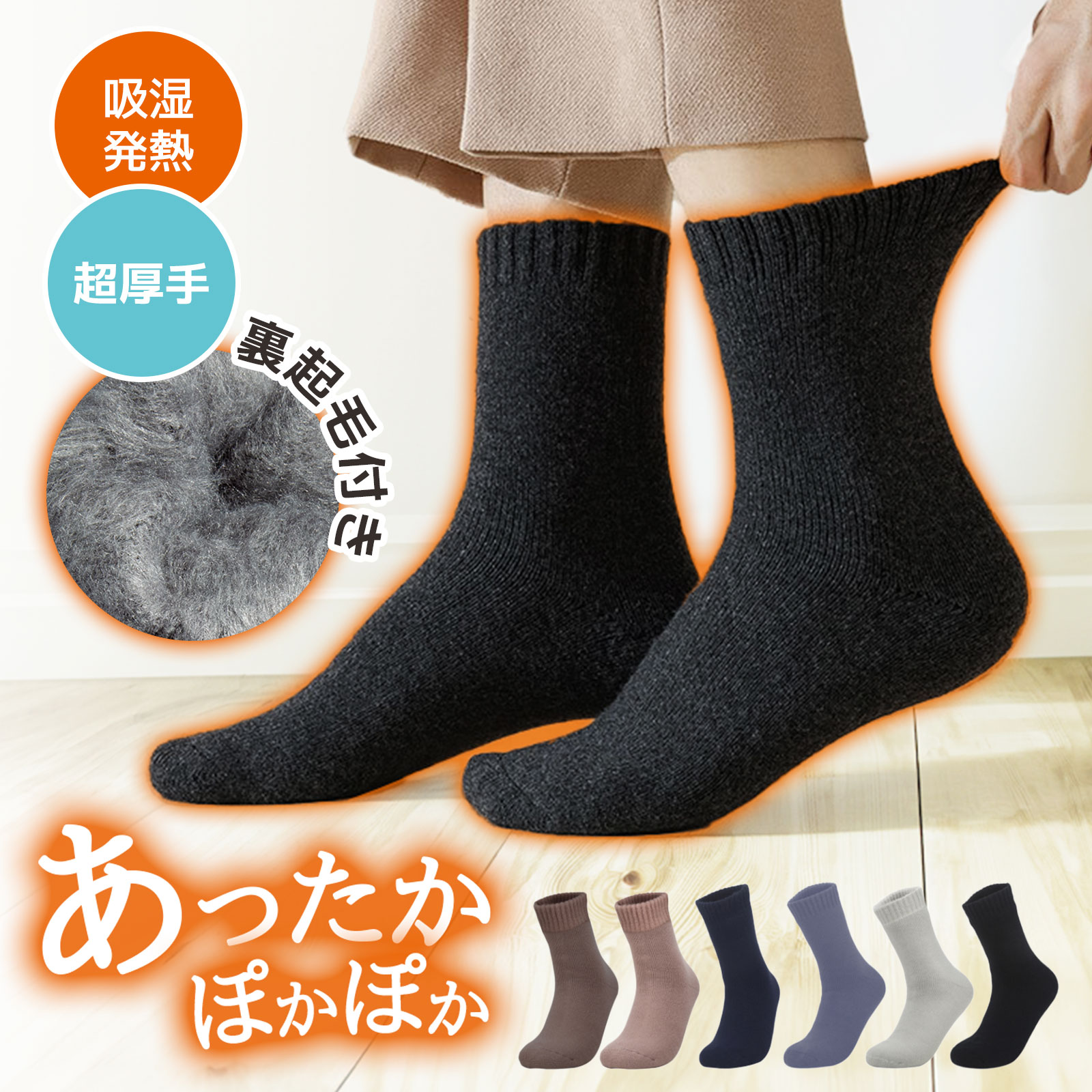 【商品説明】 【38℃恒温・優れた保温性】 驚きの暖かさを実現する速熱機能を搭載。一般的な靴下より厚手で、履いた瞬間から温まり、熱を閉じ込める構造により24時間温かさをキープ。裏起毛素材で足先まで包み込むような心地よさを提供し、まるで暖かい...