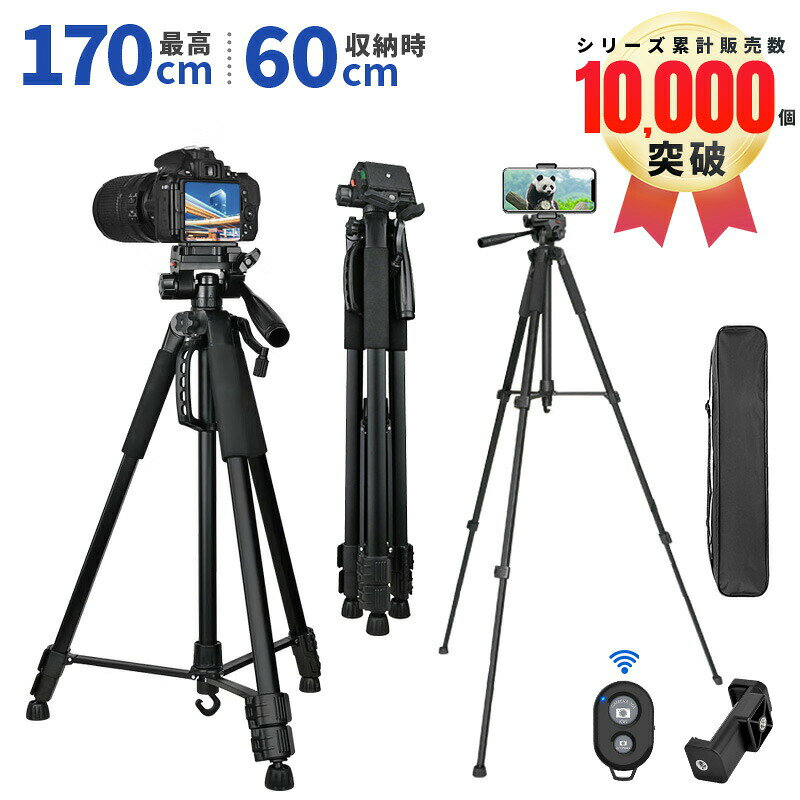 -商品詳細-■商品名：三段階伸縮カメラ三脚■カラー：ブラック■重量：1110g■伸縮段数：3段階（レバー式ロック/2箇所）■収納縮長：60cm■最大地上高：170cm（エレベーター伸長時）■最低地上高：58cm■エレベーター長：35cm■耐...