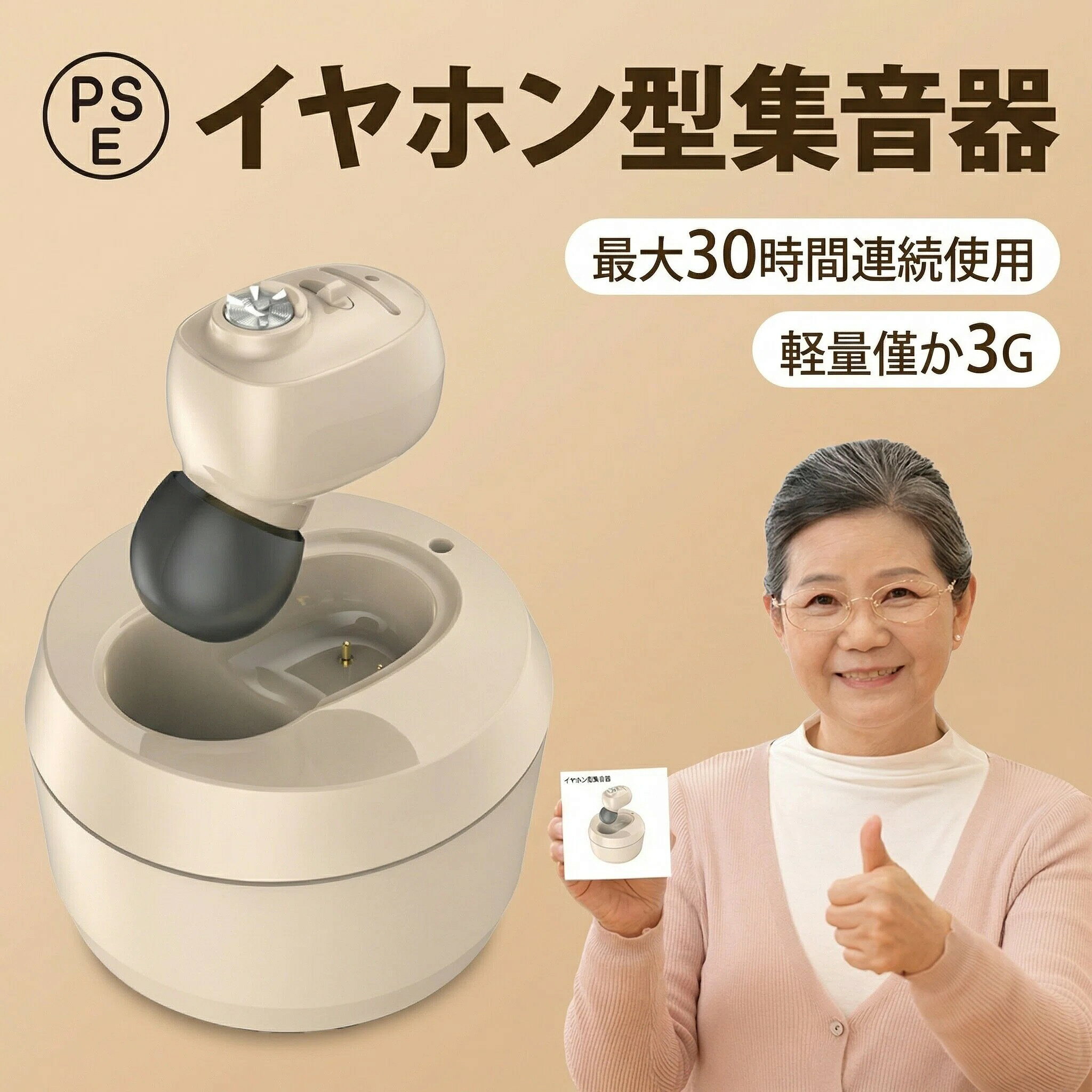 商品説明 商品特徴 【製品仕様】 商品名：イヤホン型集音器 重量：約3g 充電時間：約1時間 使用時間：約20〜30時間 付属品：集音器x1、充電ケースx1、USB充電ケーブルx1、イヤーピースx4 【商品説明】 【先端技術】 最新のデザイ...