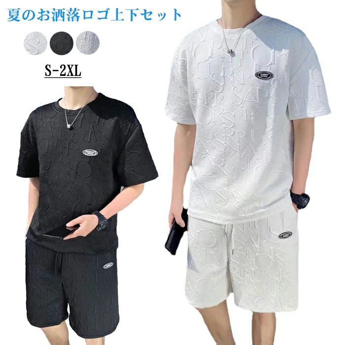 商品コード dxl-qs-men52 商品仕様 【エンボス加工】 おしゃれで幅広いシーンで大活躍!セットアップで簡単にコーデが決まるからルームウェアや街着としてもおすすめ!! 【リラクシングなビッグシルエット】 全体的にゆとりのあるビッグシ...