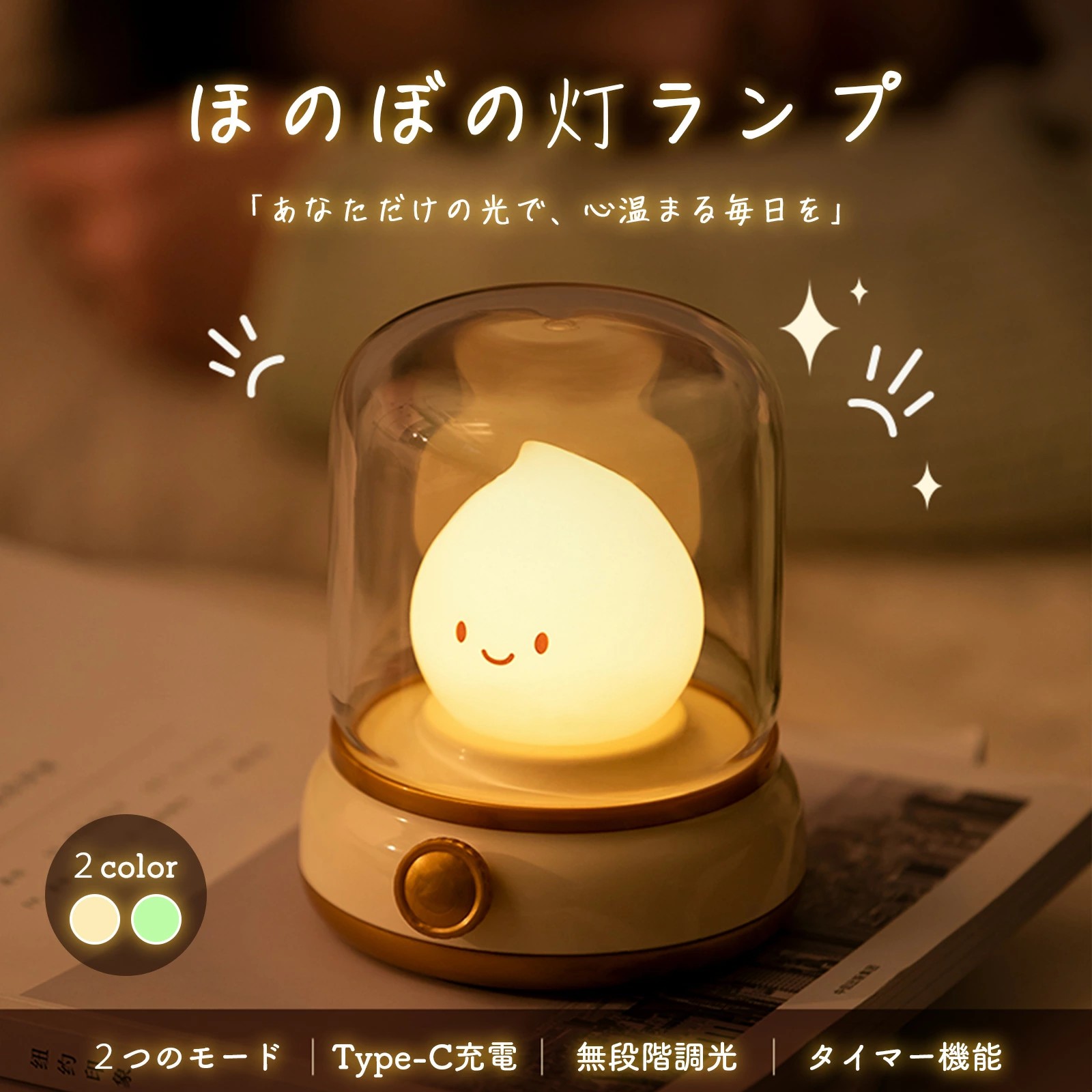 ほのぼの灯ランプは、レトロな灯油ランプをイメージしたおしゃれなナイトライト。USB充電式で手軽に使え、調光機能やタイマー機能が備わっており、寝室やリビング、子供部屋に最適な照明です。ヴィンテージ風のデザインがインテリアとしてもアクセントにな...