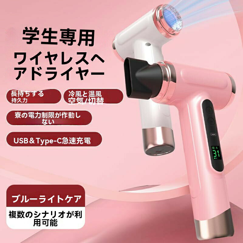 【USB充電】コードレスヘアドライヤーは15000mAHリチウム電池を搭載しています。 この革新的なデザインにより、電源コンセントを必要とせずに、いつでもどこでもヘアドライヤーを使用できます。200Wハイパワー:このヘアドライヤーマシンはエ...
