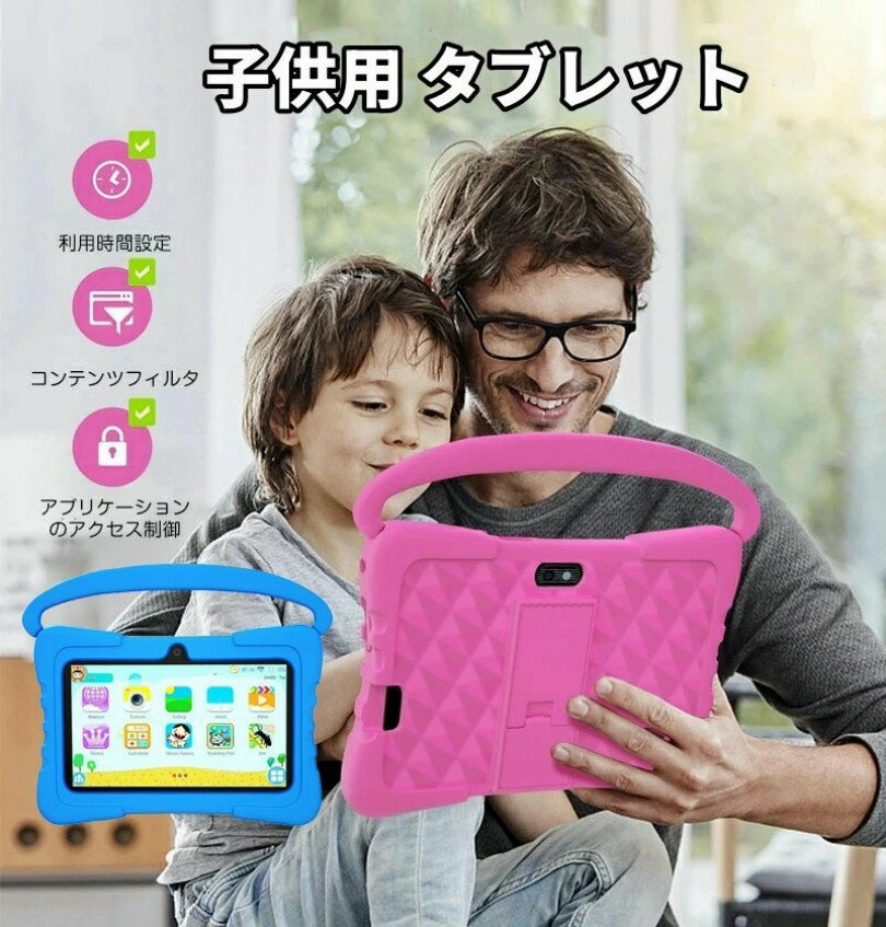商品名：キッズタブレット解像度：1024*600カメラ：フロント30W/リア200WRAM：1GB/2GBROM:16GB/32GBバッテリー：2800mAhサイズ：10インチ重量：約480Gカラー：ブルー、ピンク商品特徴7インチHDスクリ...
