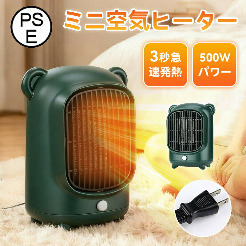 検索キーワード小型電気ストーブ 小型ストーブ 省エネセラミックヒーター 電気フアンヒーター 脱衣所温風ヒーター 暖風機 冷風温風機 電気ミニストーブ 暖房 静音 人気 電気 冷風 強力 セラミック 寝室 節電 置き型 2段階切替 2秒速暖 ...