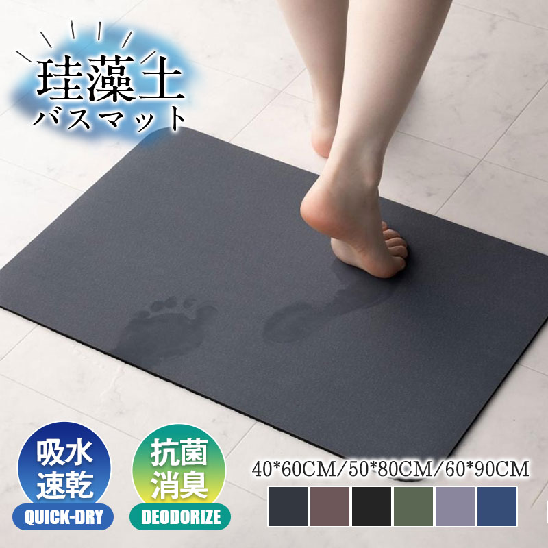 商品詳細:■商品説明天然珪藻土で吸水性と速乾性に優れたソフトバスマット・吸水性、速乾性抜群の三層構造！裏全面の滑り止め加工でずれにくい・丸めて収納ができて便利！割れないので安全面も◎・ソフトタイプで冷たくない。・ゴム素材でカビ防止。洗濯も可...
