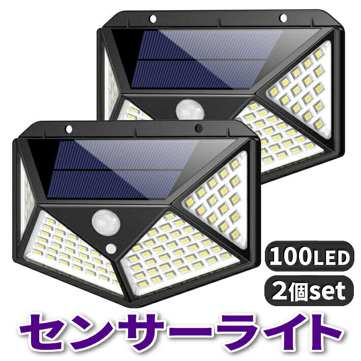 【2019年最新版登場】100LEDでより明るい。LEDライトが100個まで備えますので、他のソーラーライトより明るいです。夜間にパーク、ポスト、ガーデン、縁側、ガレージなどを照らし、素敵な照明効果を提供。防犯効果も抜群です。四面LEDラン...