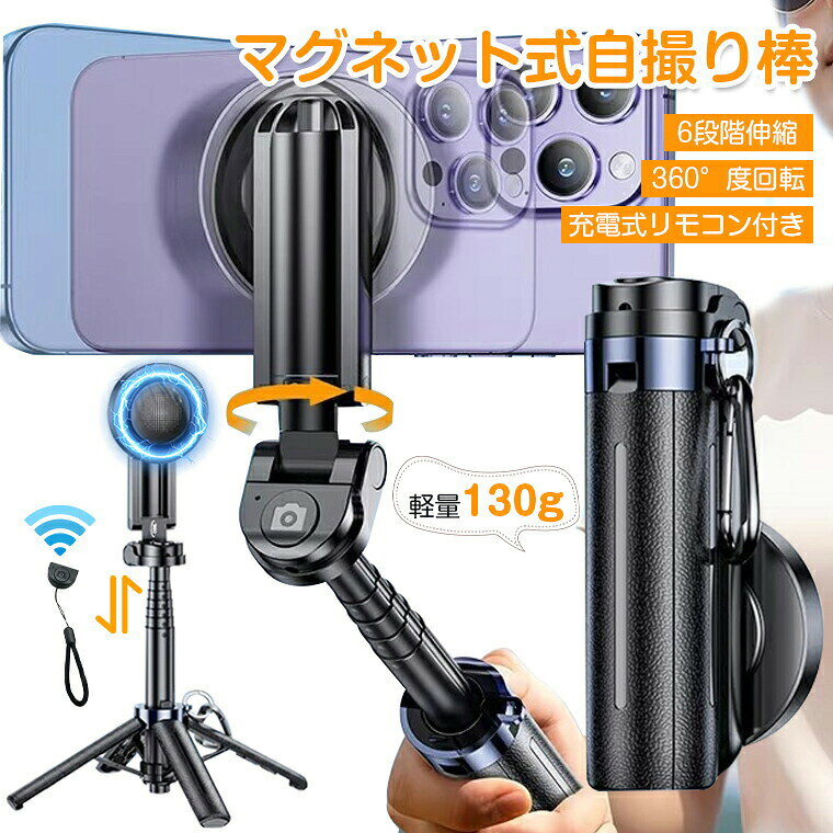 ★製品名・マグネット式自撮り棒（MagSafe対応） ★Bluetooth名称・Selfie★伸縮範囲・11.7cm~48cm(6段階式伸縮可能)★本体重さ・130g★耐荷重・最大250gまで ★リモコン適応範囲・15m★適応バージョン・A...