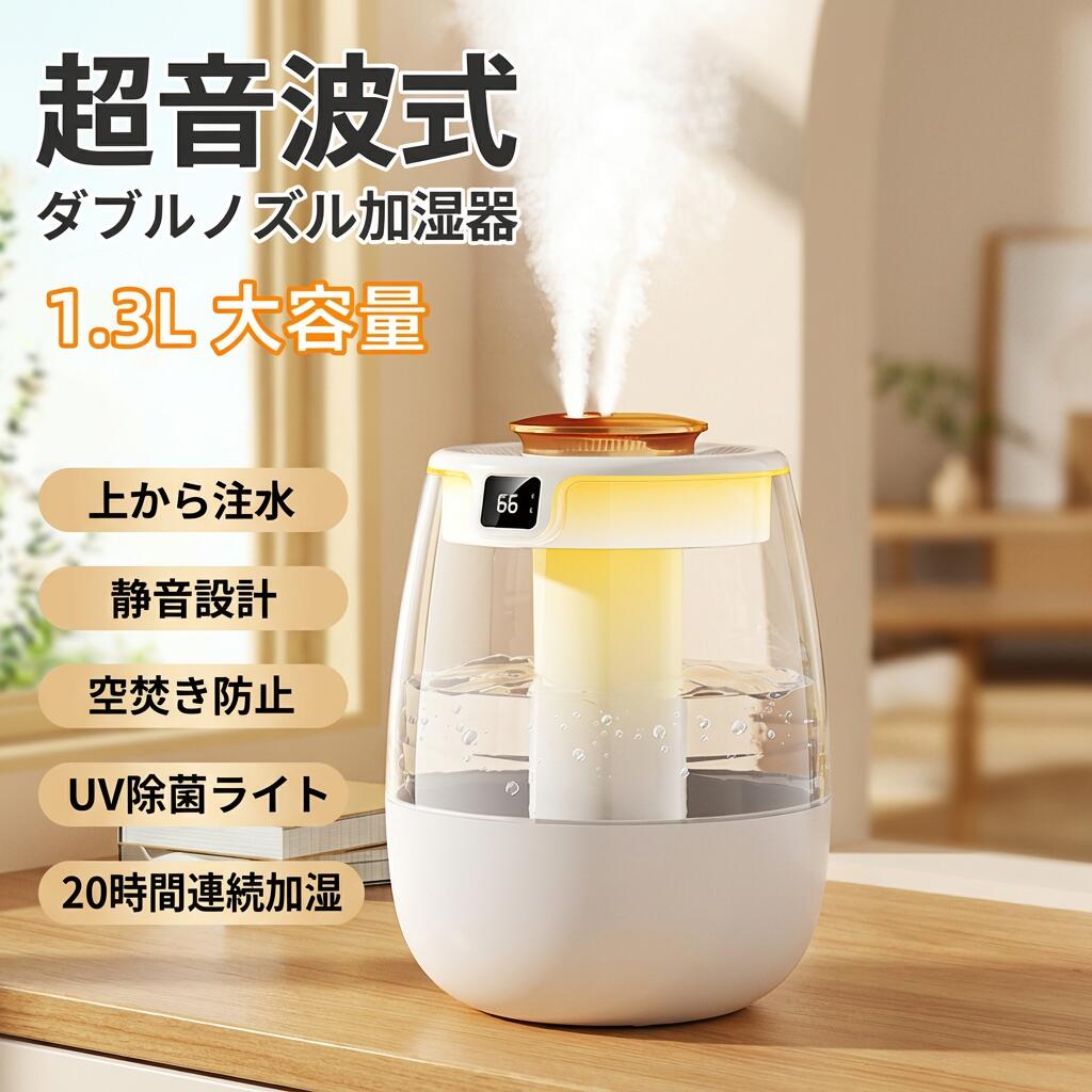 商品説明超音波技術:超微細ミストを吹き出し、より遠くまで潤いを届け、結露・床濡れ・頻繁給水心配なし1.3L大容量:頻繁に給水が不要、一回の満給水で20時間連続加湿が可能UV除菌機能:UVライトは水中の細菌の核酸を損傷破壊し効果的に除去します...